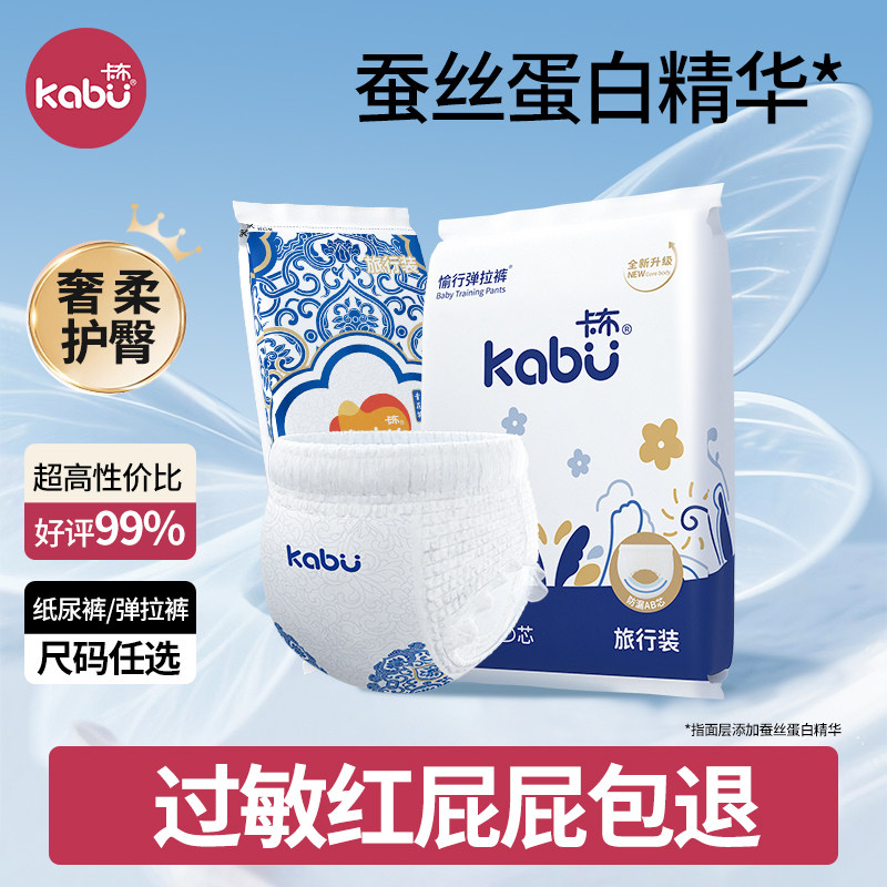 卡布青花蚕丝蛋白精华婴儿专用纸尿裤超薄透气尿不湿拉拉裤试用装