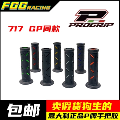 意大利PROGRIP手把套MOTOGP款