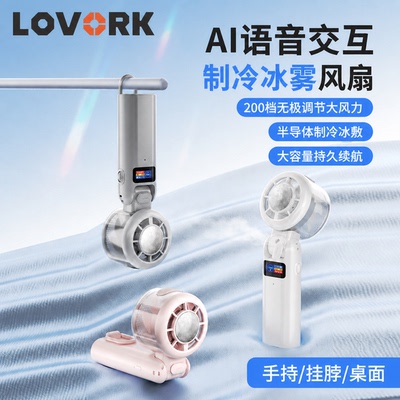 LOVORK AI语音交互制冷冰雾风扇手持挂脖桌面三用数显静音