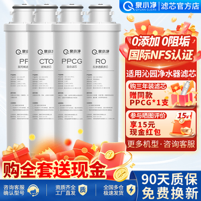 泉小净适用沁园净水器滤芯