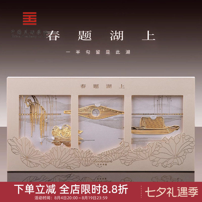 中国美术学院文创春题湖上杭州西湖纪念书签特色苏堤春晓礼物礼盒