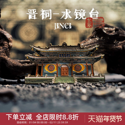 中国美术学院文创山西晋祠水镜台木塔金属冰箱贴旅游纪念品礼物