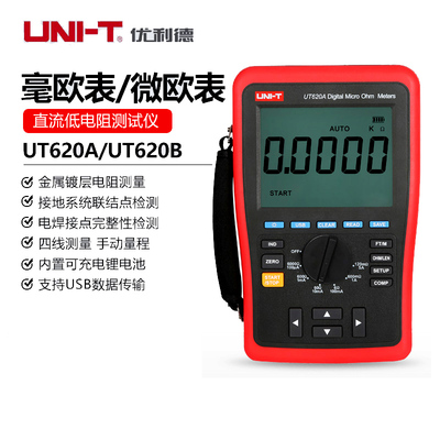 优利德UT620A电阻测试仪