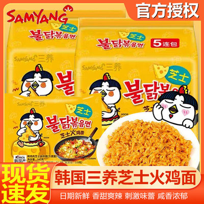 韩国进口三养芝士火鸡面140gx5袋泡面拉面超辣鸡肉干拌面