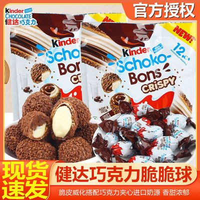 Kinder健达费列罗榛子牛奶威化巧克力脆脆球夹心糖果儿童休闲零食