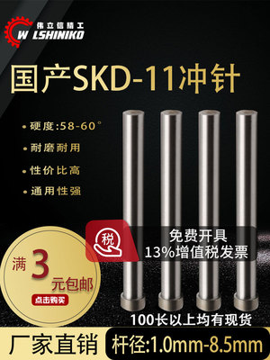 模具冲针冲SKD11标准1.0-8.5加长硬T型圆杆五金冲压配件非标定制