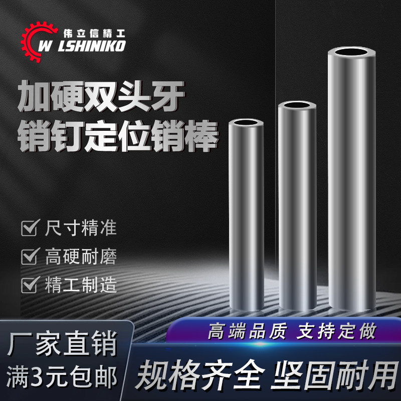 双头内螺纹圆柱攻牙销高端精密型40CR淬火加硬双头牙销钉定位销棒