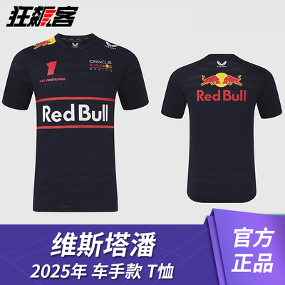 F1赛车模型服饰 红牛车队维斯塔潘2025年RB21车手短袖T恤衫 运动