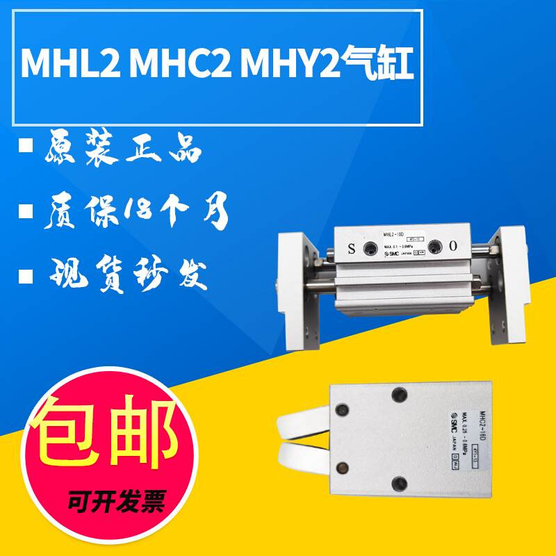原装SMC手指气缸MHC2 MHL2-10D-16D-20D-25D-32D-40D D1 D2 S C_虎窝淘