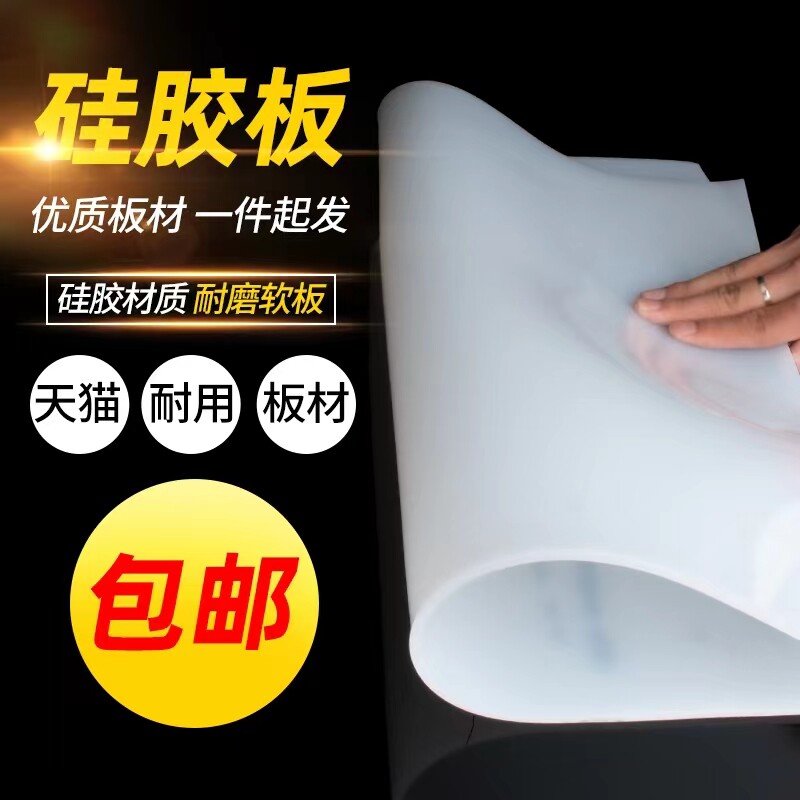 食品级矽胶板耐高温矽胶垫片工作台面减震垫片密封绝缘垫耐压平垫