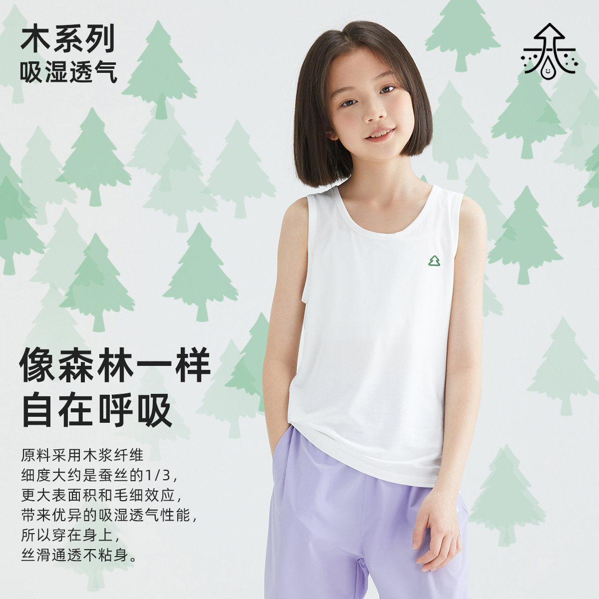 【木系列小白背心 】森林棠26款儿童「兰精莫代尔」高弹无袖丝滑T