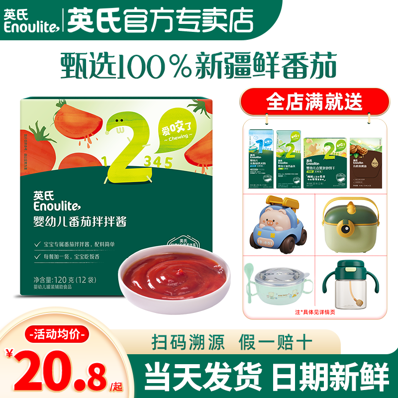 英氏番茄酱儿童添加婴儿调味料英式番茄酱小包旗舰店宝宝拌饭辅食