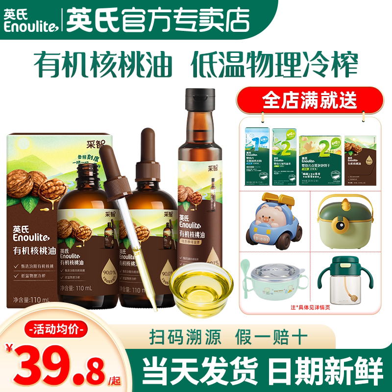 英氏核桃油牛油果油热炒油英式核桃油官方旗舰店送宝宝婴幼儿辅食