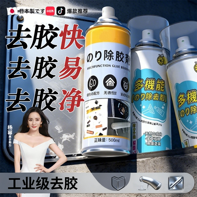 【工业级】专业进口除胶剂