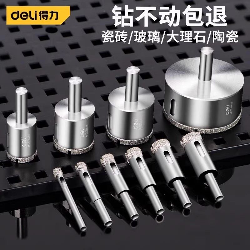 得力玻璃开孔器瓷砖打孔钻头大理石材陶瓷专用扩孔打孔神器全套头