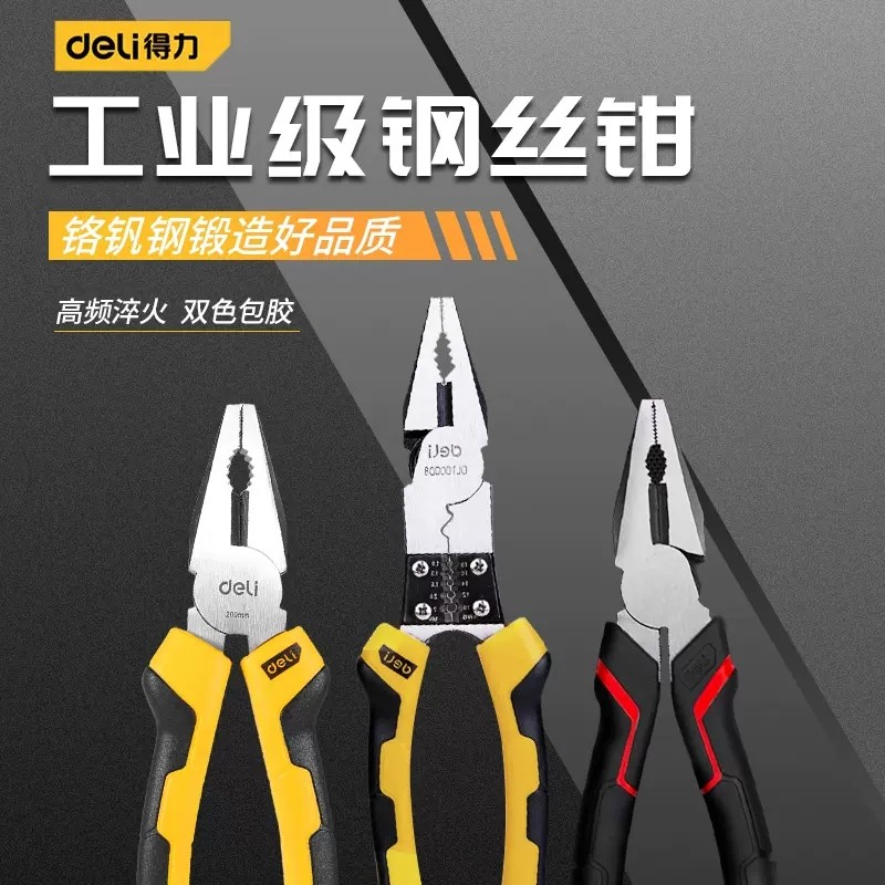得力老虎钳多功能家用省力工业级钢丝钳6/8寸9寸平口电工断线钳子