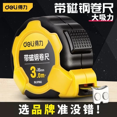 得力5米高精度钢卷尺子