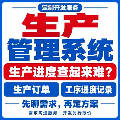 MES车间执行管理ERP/WMS扫码报工QMS质量追溯系统SAAS终身授权版