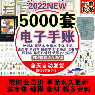 2022年电子手帐goodnotes模板ipad时间轴notability计划日程笔记