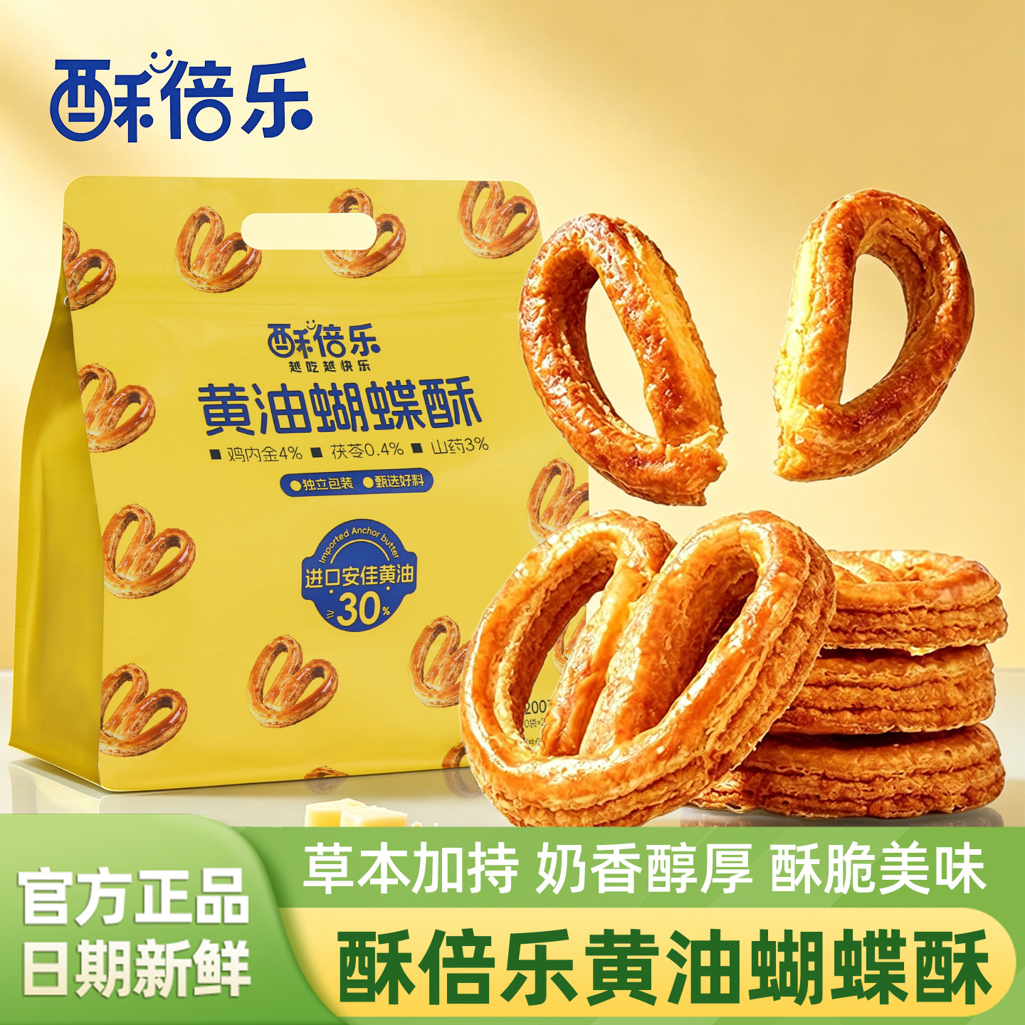 酥倍乐黄油蝴蝶酥200g袋装西式糕点心下午茶甜品酥脆小吃解馋零食