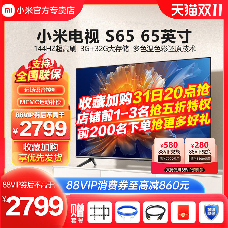 小米电视S65英寸4K 144Hz超高刷全面屏声控超高清平板电视NFC遥控_虎窝淘