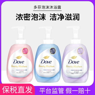 日本Dove多芬泡沫沐浴露泡泡慕斯持久留香滋养保湿奶香易冲洗保税