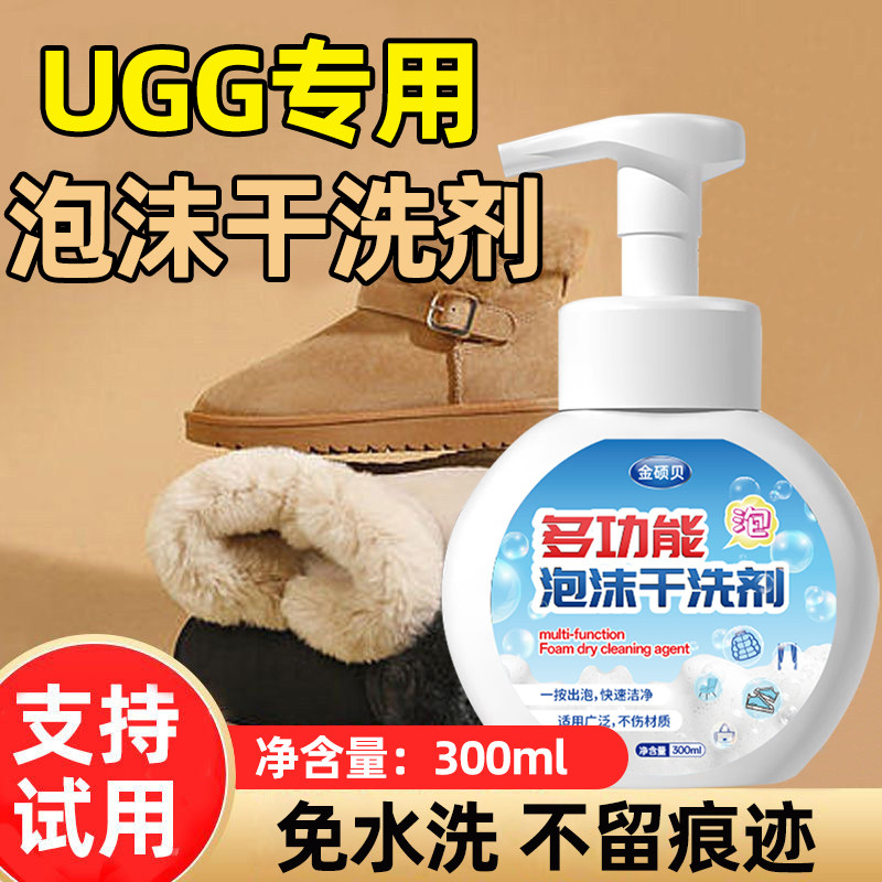 ugg雪地靴清洗剂干洗剂翻毛皮鞋清洁护理神器磨砂皮清洁免洗神器