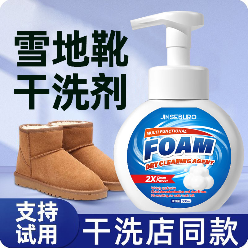 雪地靴干洗液护理磨砂鞋雪地靴清洁剂反绒鹿皮去污去油干洗剂神器