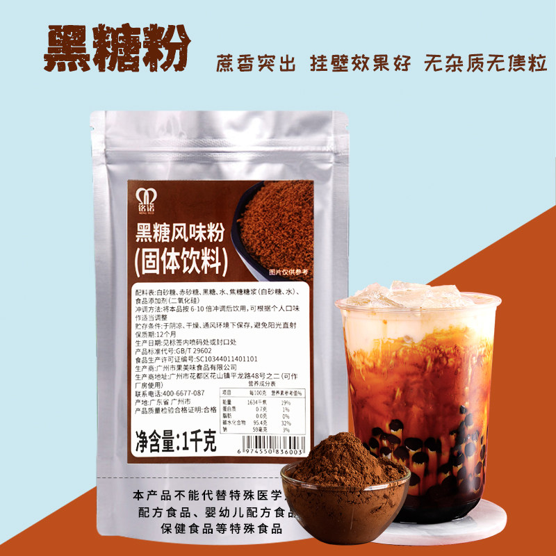 航帆铭诺黑糖风味粉珍珠奶茶用原料老红糖挂壁脏脏茶鲜牛乳饮品