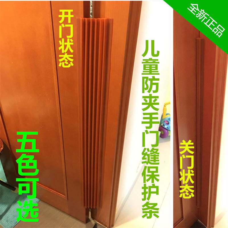 幼儿园防夹手门缝保护条儿童防门夹门缝条宝宝安全防护条门卡门挡