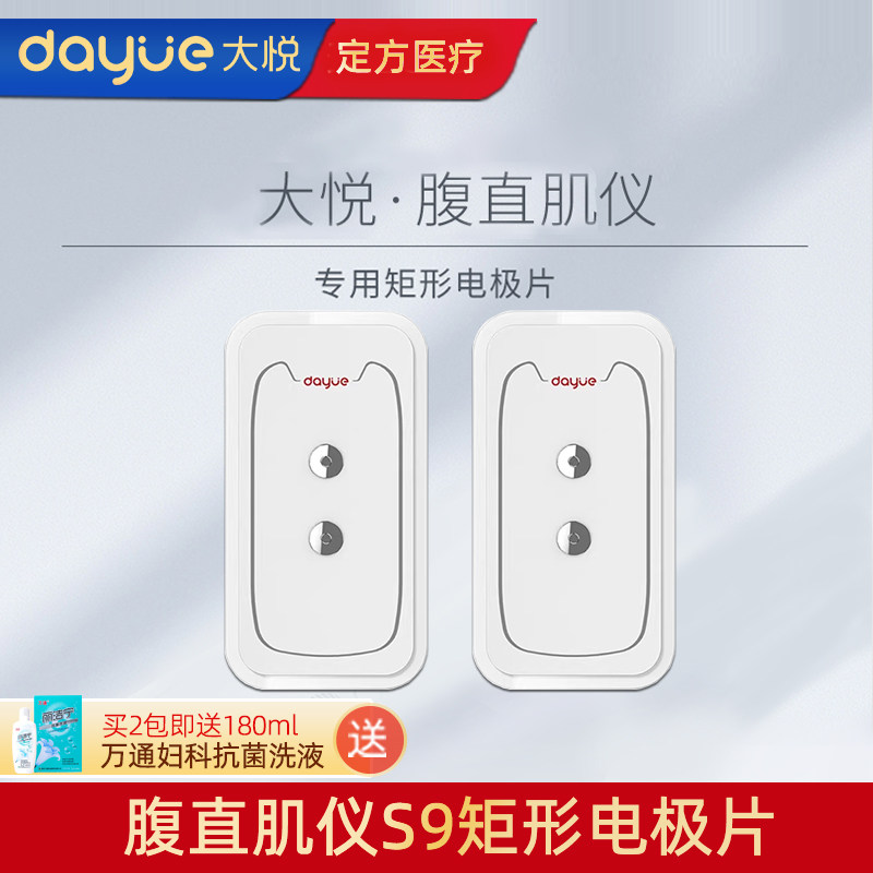 大悦腹直肌修复仪矩形电极片S9S12S16S20治疗仪配件QD-TE-B317