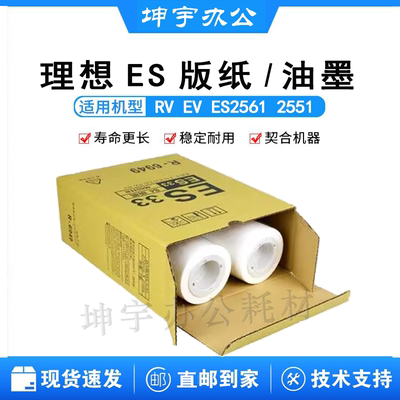 ESB4版纸适用理想一体机蜡纸