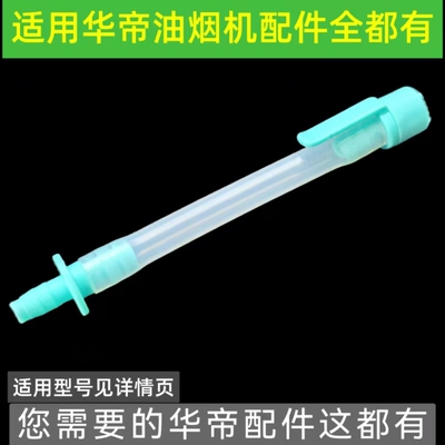 适用华帝油烟机清洗杯S12/S19/i111A1/J6019Z/i11183清洗水杯吸管