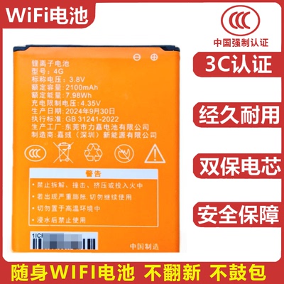 4G随身WiFi电池B9010 HDS505060 JXY-515060AR通用4G电板2100亳安