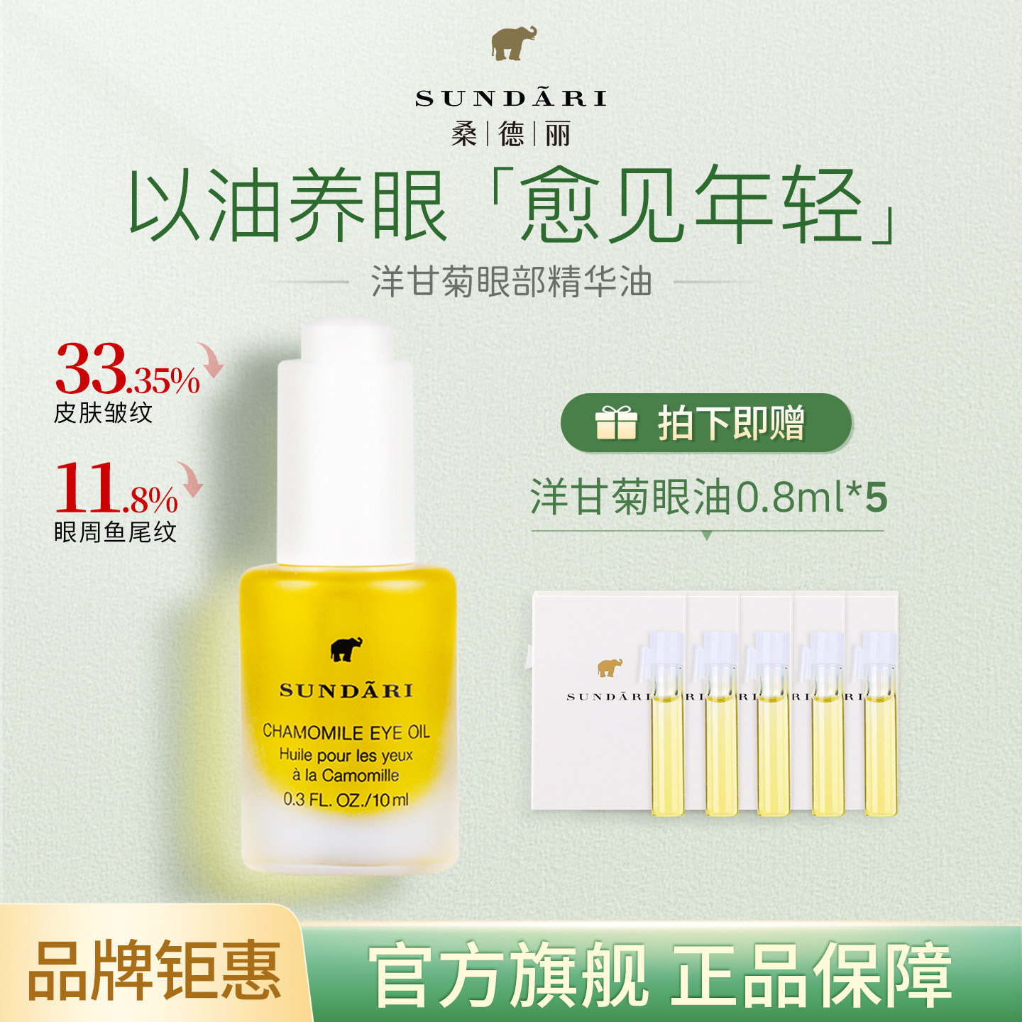 桑德丽sundari洋甘菊眼油眼周抗皱紧致淡纹眼部精华油眼周护理