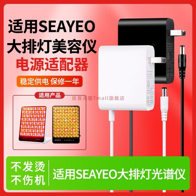 适用于SEAYEO大排灯美容仪电源线