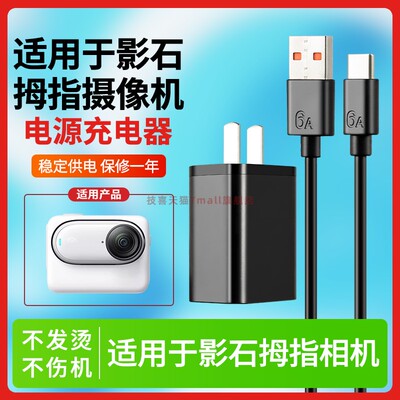 适用影石拇指运动相机数据线