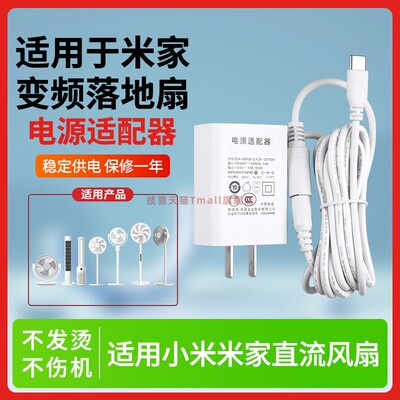 适用于变频落地扇电源
