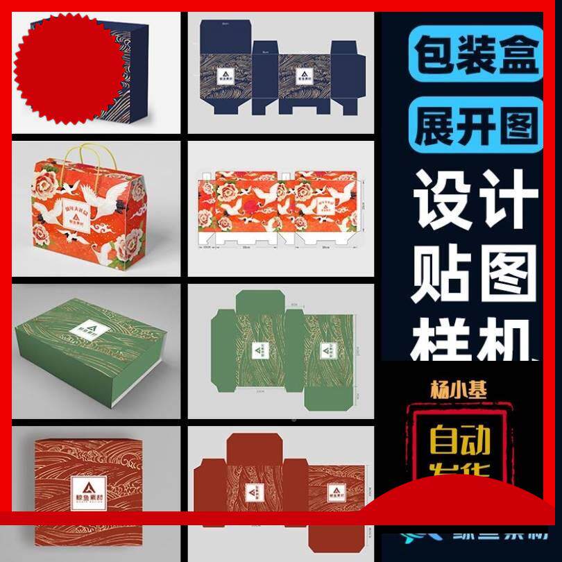 手提包装盒子带刀版图平面展开图包装设计展示贴图样机PS素材模板