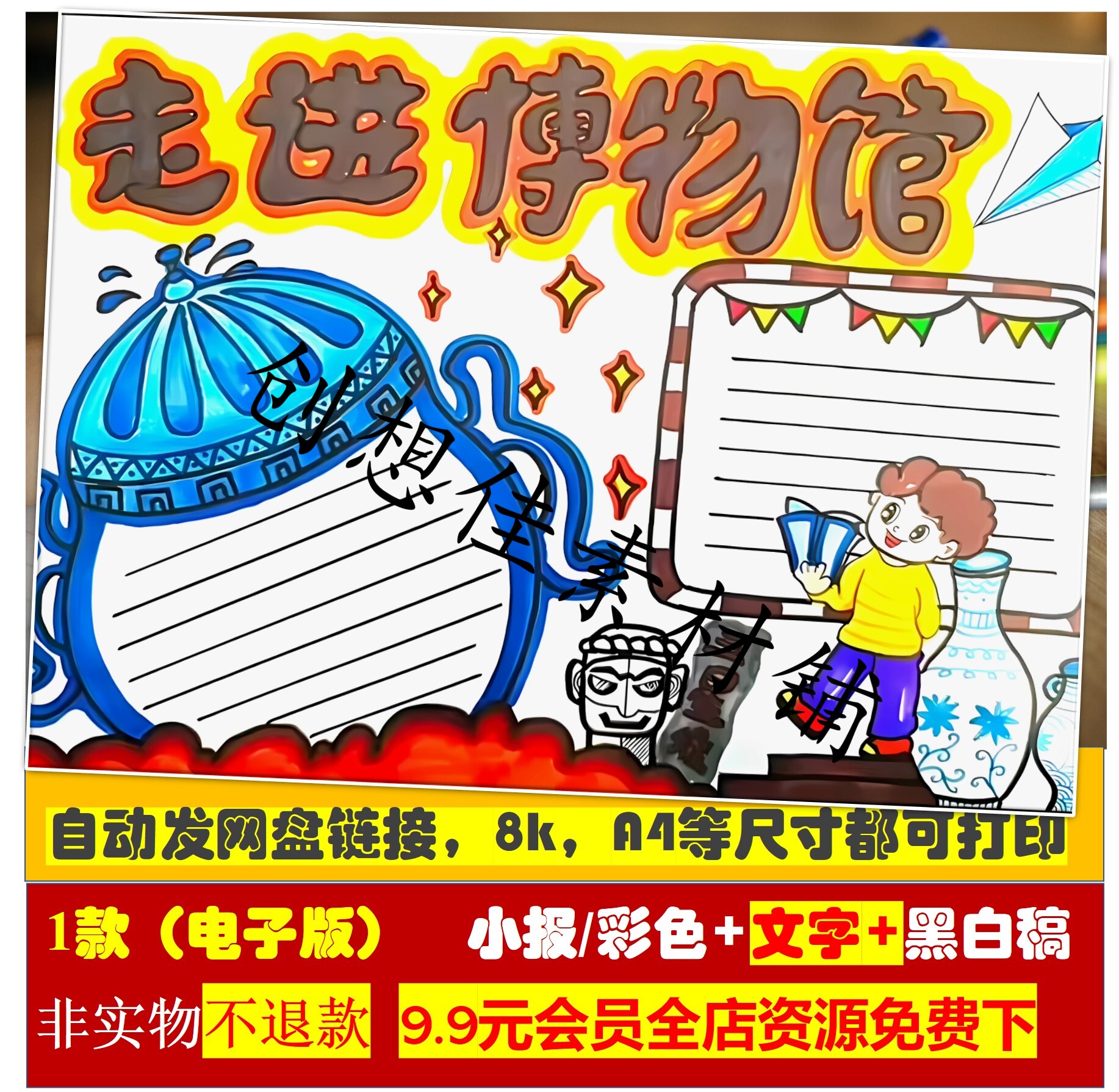 走进博物馆手抄报模板小学生电子版暑假社会实践简报更美手抄报8k
