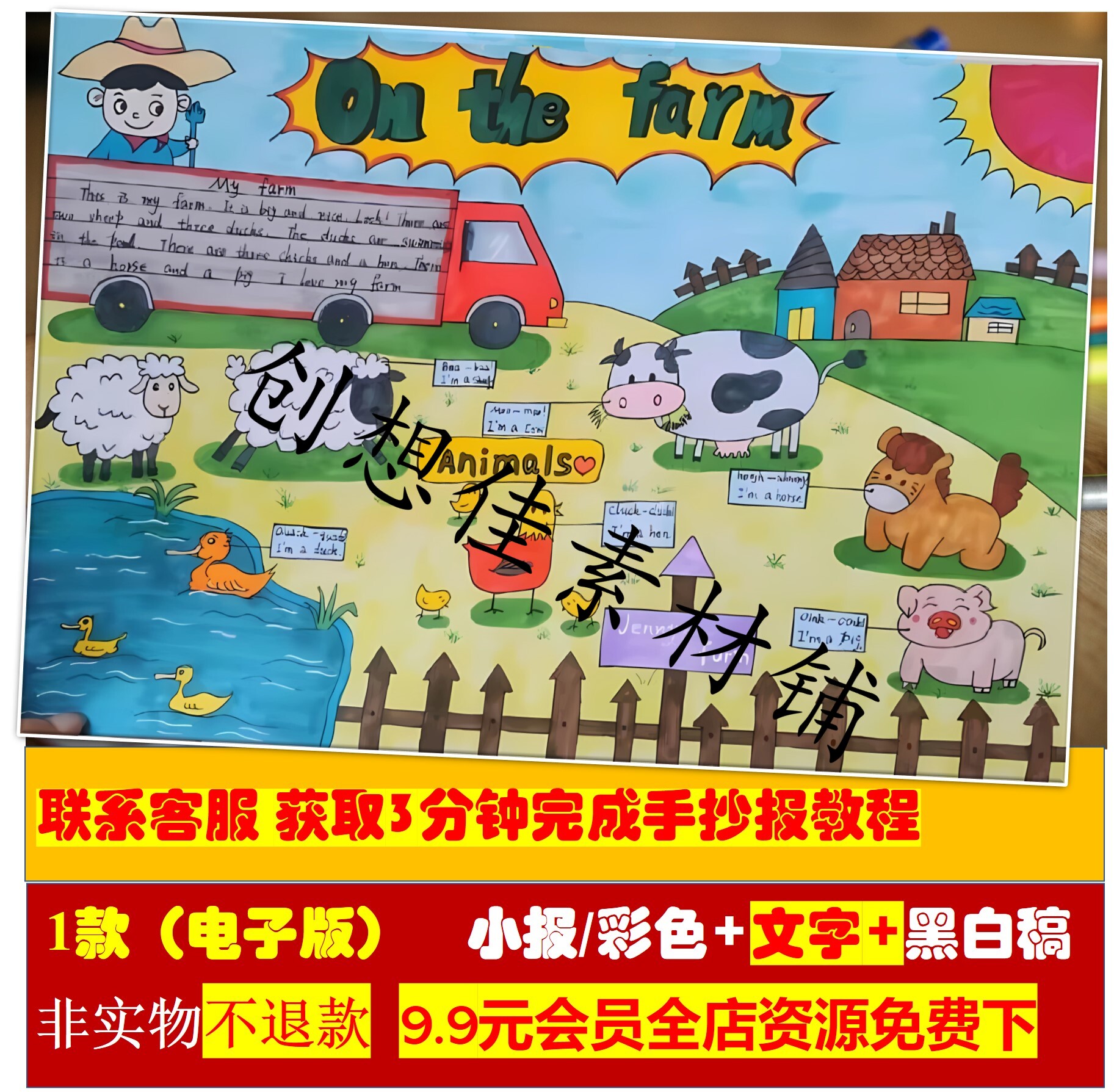 小学生英语四年级手抄报模板上下册on the farm四年级英语手抄报