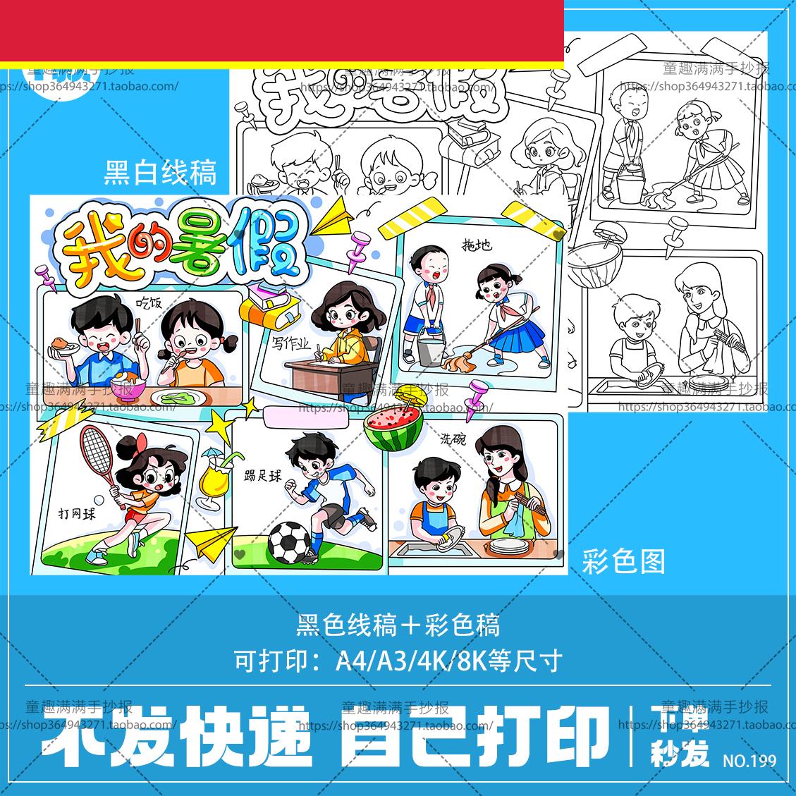 我的暑假手抄报电子模板 小学生快乐暑假生活假期学习作息计划199