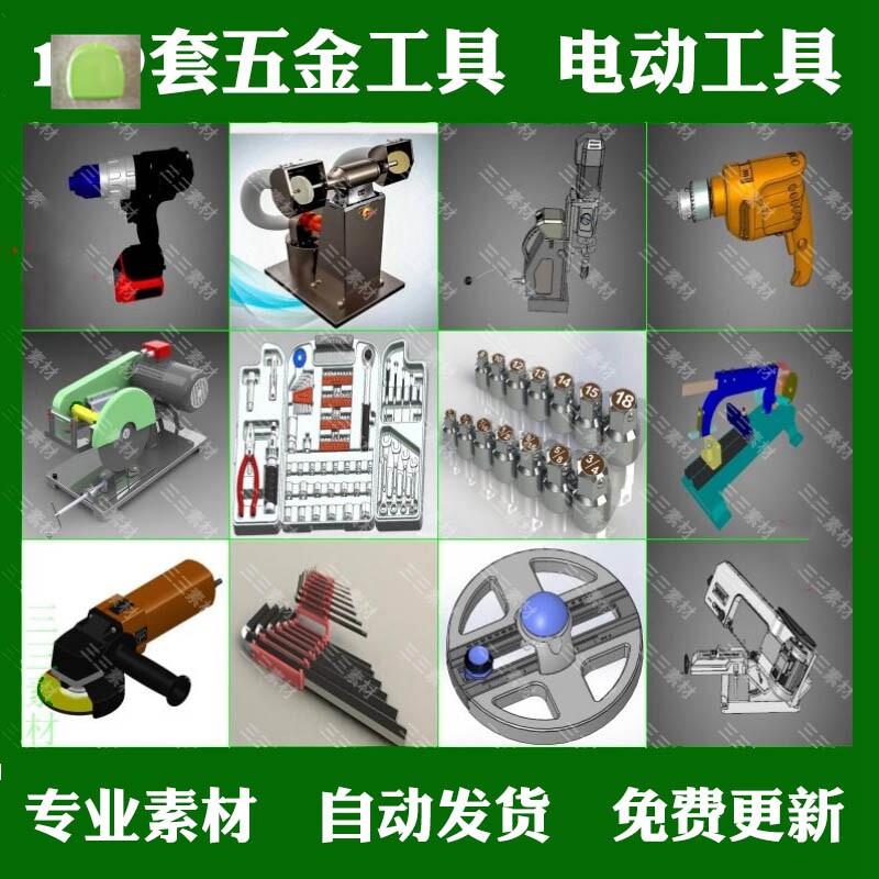 139套五金工具电工电动工具solidWorks三维图纸3d图纸设计sw模型