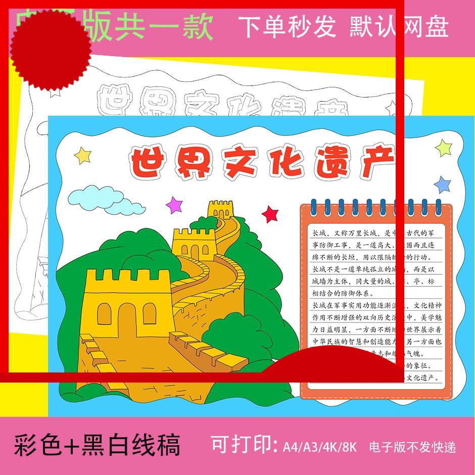 中国的世界文化遗产手抄报模板小学生秦始皇兵马俑历史课堂小报
