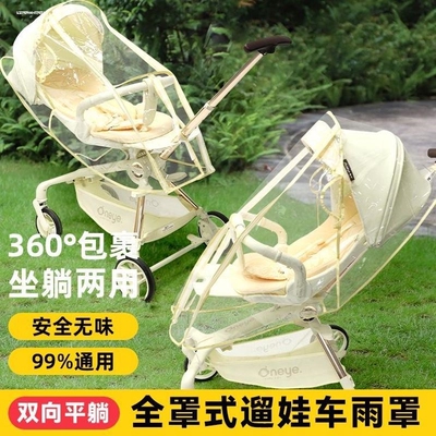口袋车防雨罩小虎子18溜娃车防风罩保暖哈秀X2遛娃神器挡风