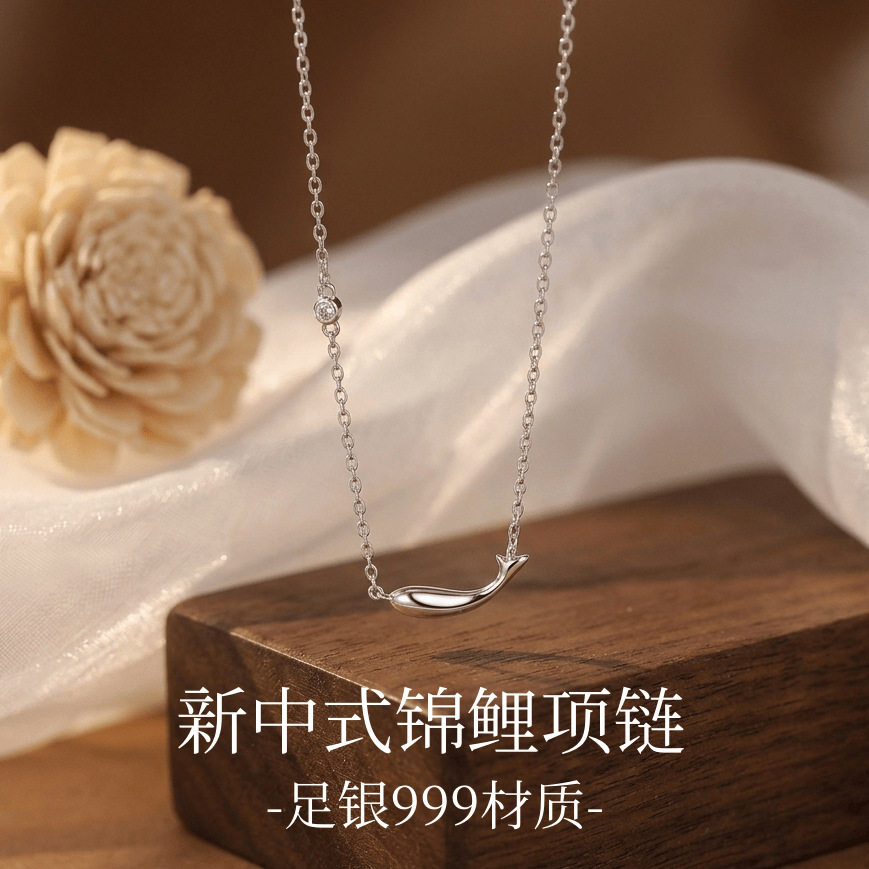 S999通体足银新中式简约好运锦鲤项链轻奢高级感百搭吊坠女锁骨链