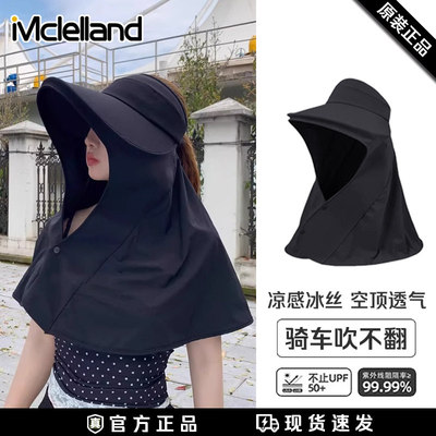 Mclelland大帽檐护全脸遮阳防晒帽女款夏季冰丝披肩一体护颈帽子