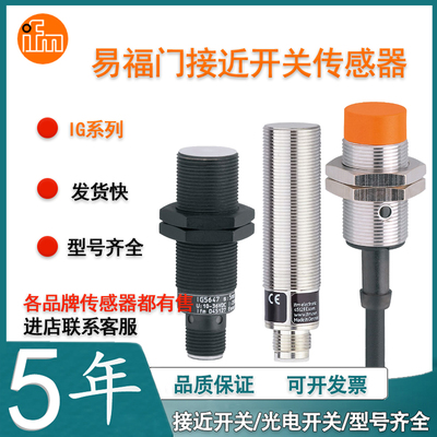 易福门接近开关电感式传感器