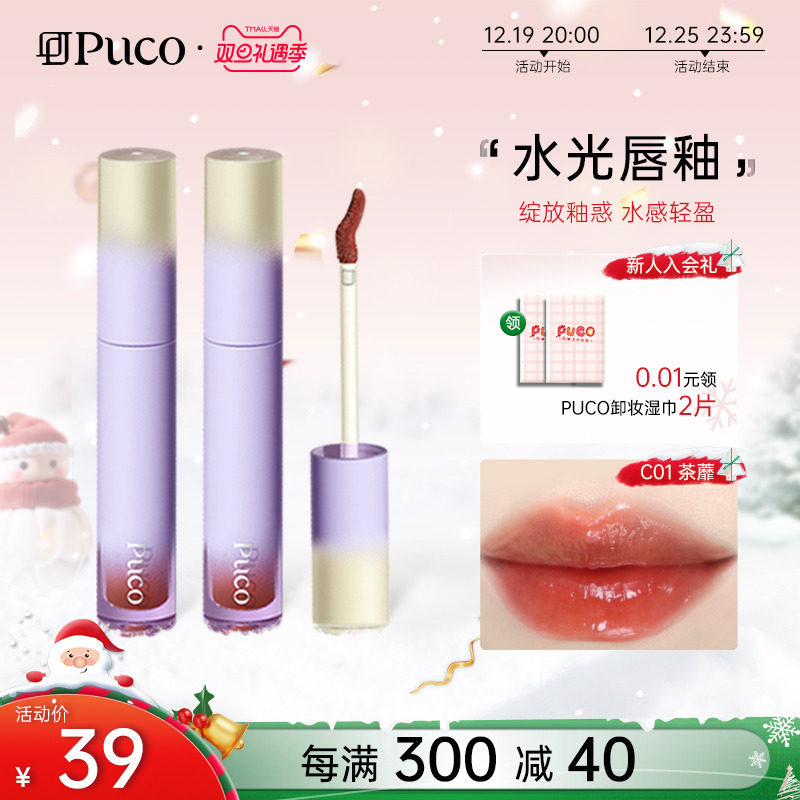 PUCO噗叩水彩水光果冻唇釉镜面口红显白不沾杯唇蜜_虎窝淘