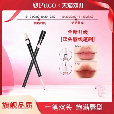 双头唇线笔刷唇刷唇线笔化妆工具